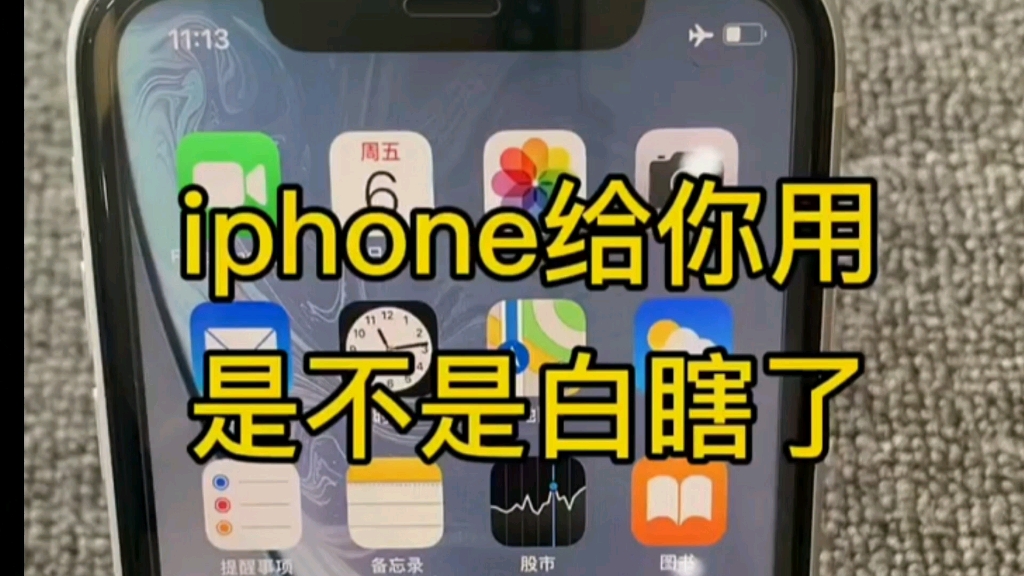 iPhone手机使用小技巧