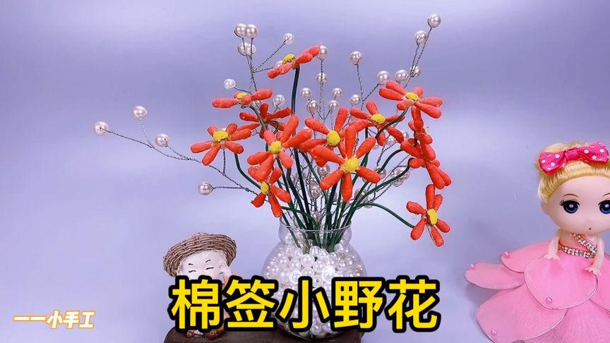用棉签做超简单的小摆件,手残党的福音!学不会来找我