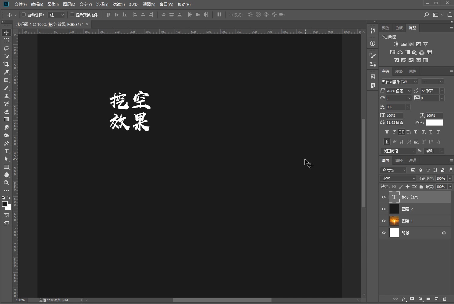 PS 如何制作挖空效果