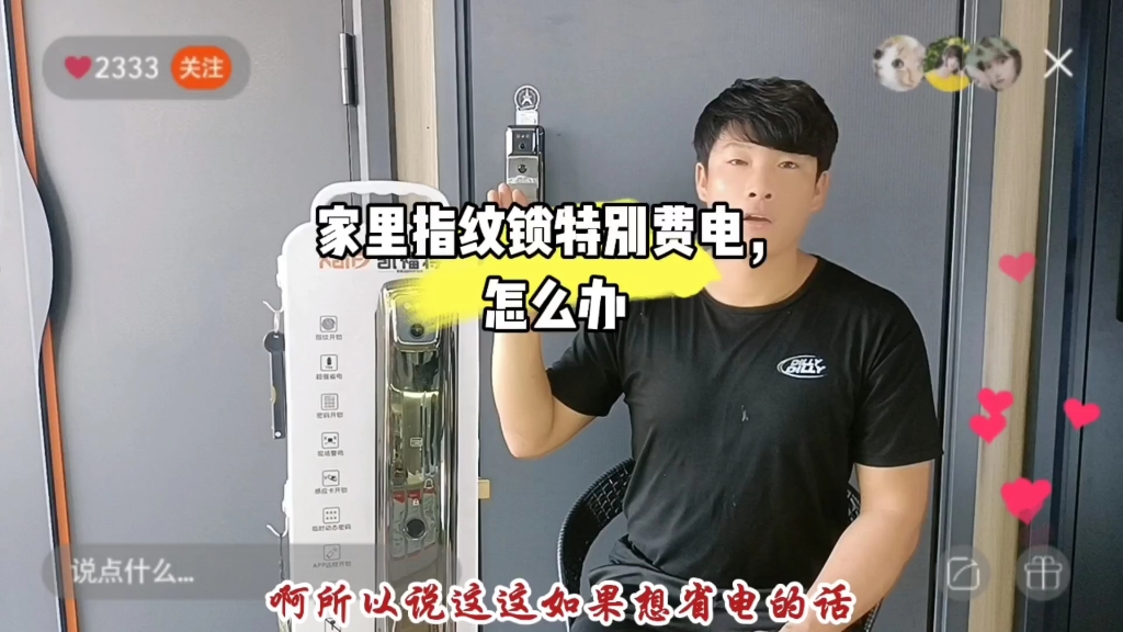 家里指纹锁特别费电,怎样调节?