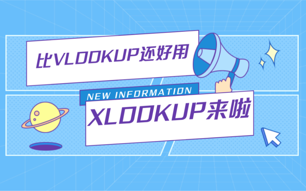 比VLOOKUP还好用的XLOOKUP函数来啦!WPS正式支持XLOOKUP...