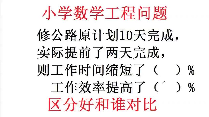 原计划10天完成的量实际8天就做完,则工作效率提高了百分之几