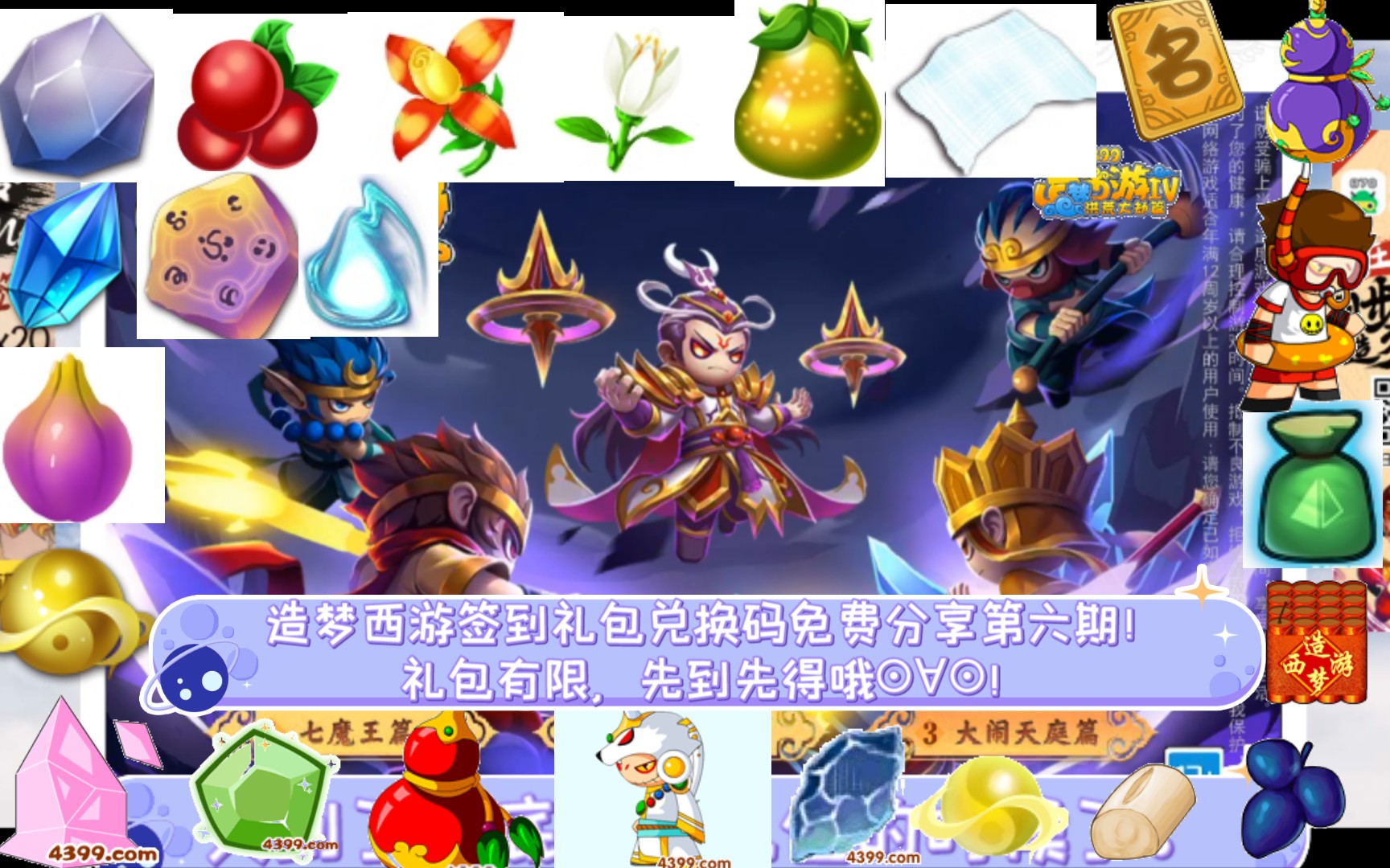 造梦西游签到礼包兑换码免费分享(第六期)礼包有限,先到先得哦⊙∀⊙!...