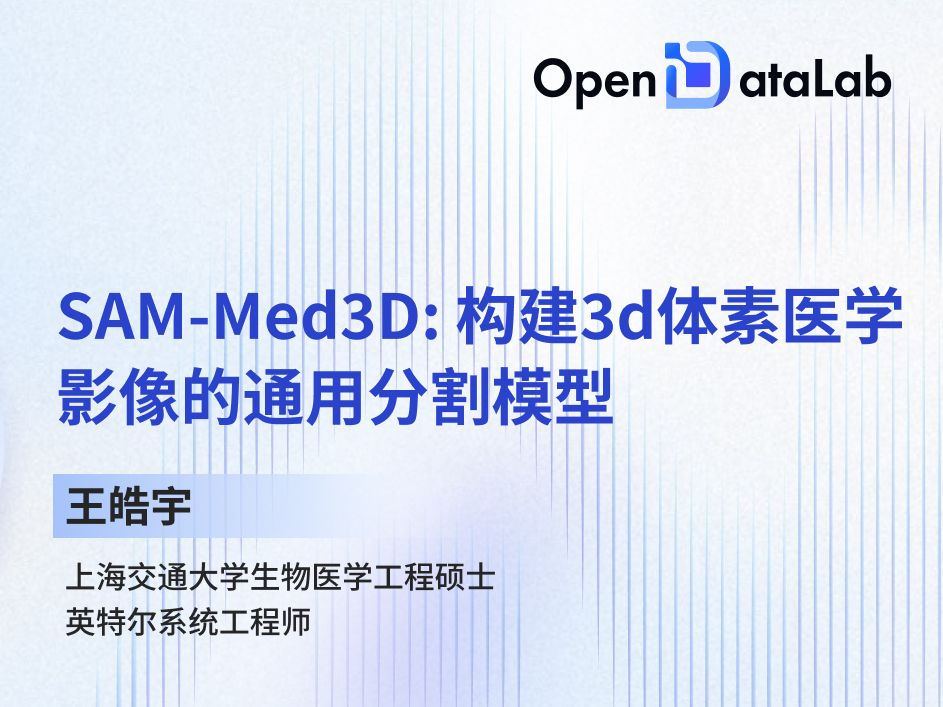 ...季05期】医疗数据太少,三维医学影像不好分割,这些有了新的解决办法