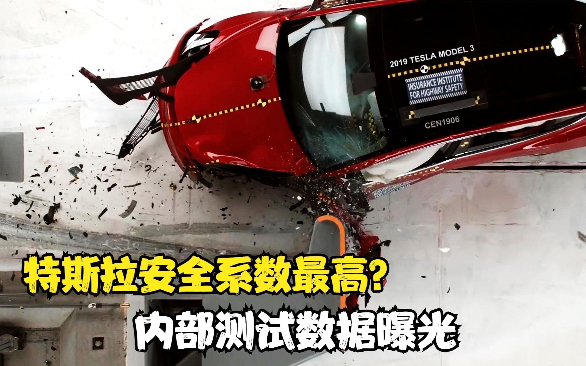 特斯拉安全系数最高?内部测试数据曝光,国产之光比亚迪能否抗衡
