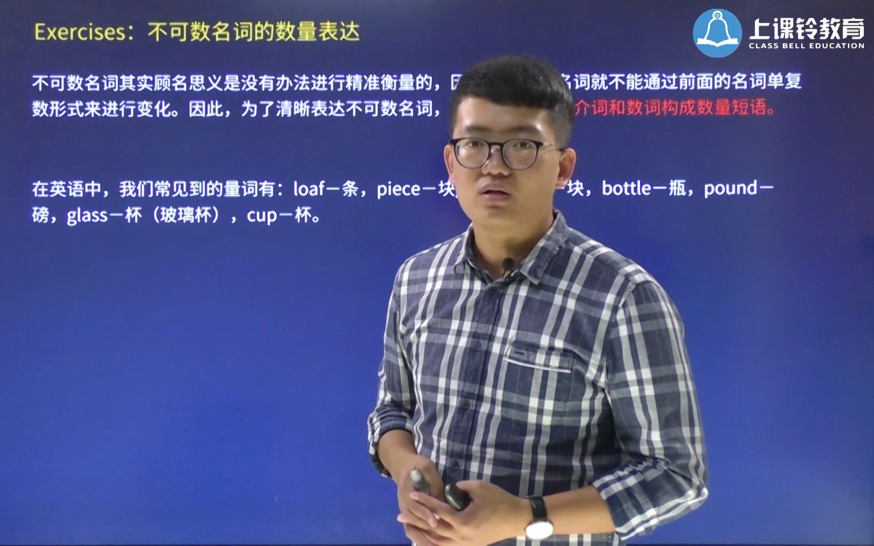 新概念英语:不可数名词的数量表达