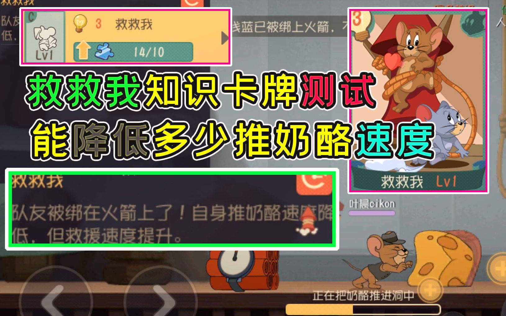 猫和老鼠手游:实际测试救救我知识点卡牌到底会降低多少推奶酪的速度