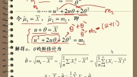 第二节 参数估计(一)