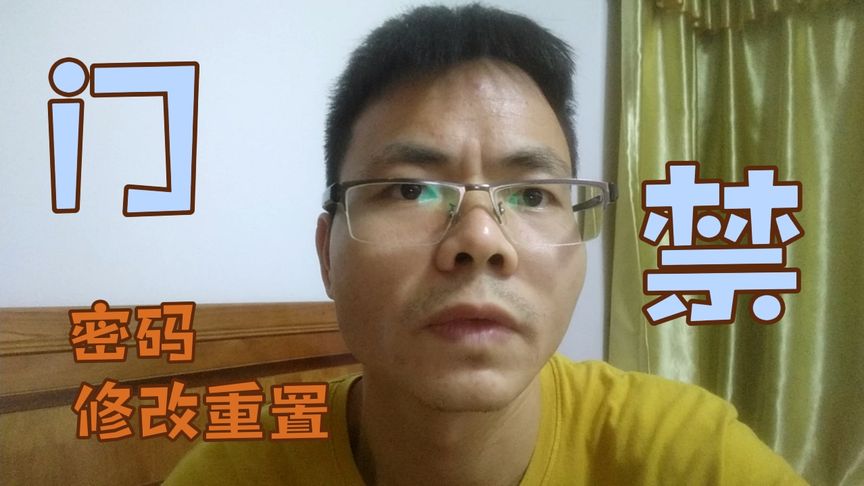 刚租回来的办公室已经安装有门禁,不知道密码是多少,怎样处理?