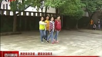 法律进学校 教孩子学法用法 四川新闻 20141112