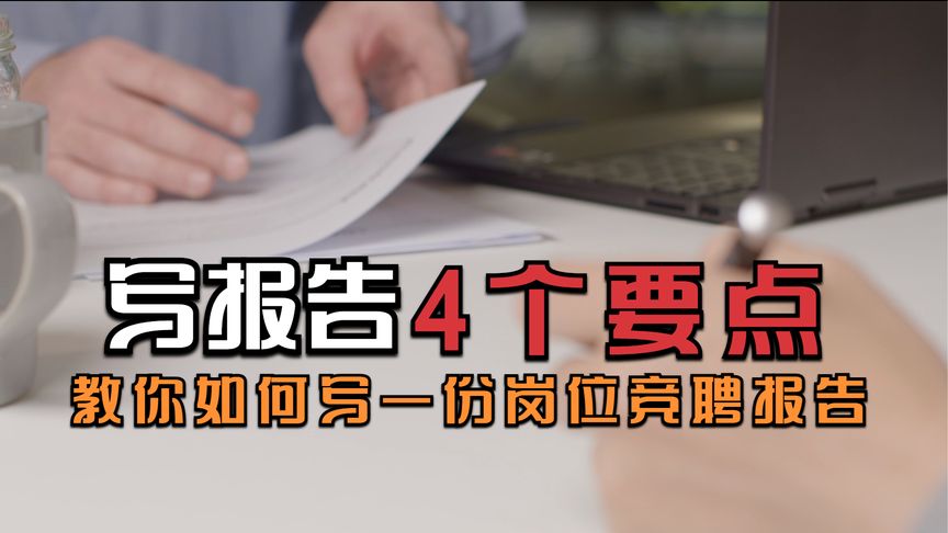 岗位竞聘报告应该怎么写？综合管理部负责人竞聘案例【建议收藏】
