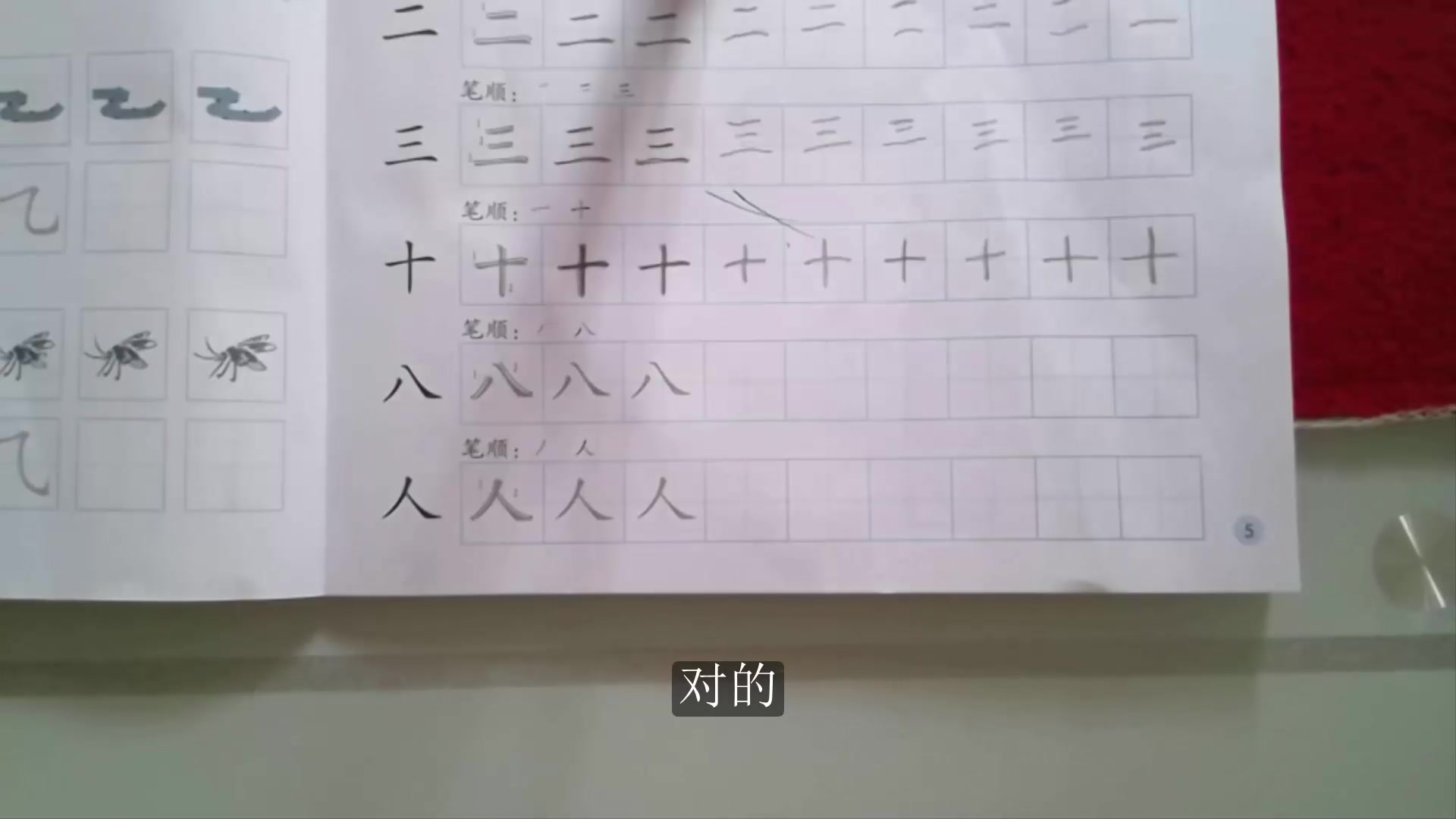 刘坚强儿童学《幼小衔接课程·语言(上)》1-8 写汉字『八 人 个 大』