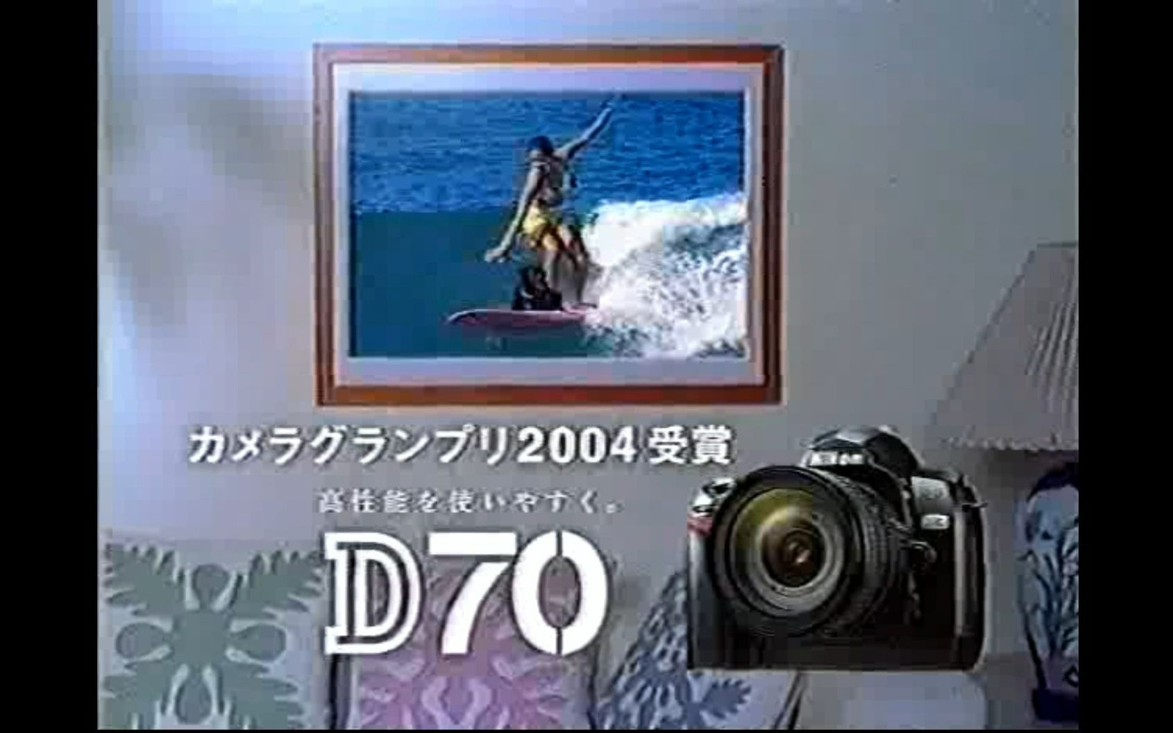2004年尼康(NIKON)数码单反相机 D70 电视广告 CM 15s 松岛菜菜子