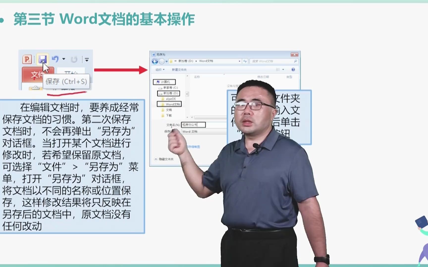 ...信息技术】第三章 Word 2010文字处理软件-3.3 Word文档的基本操作