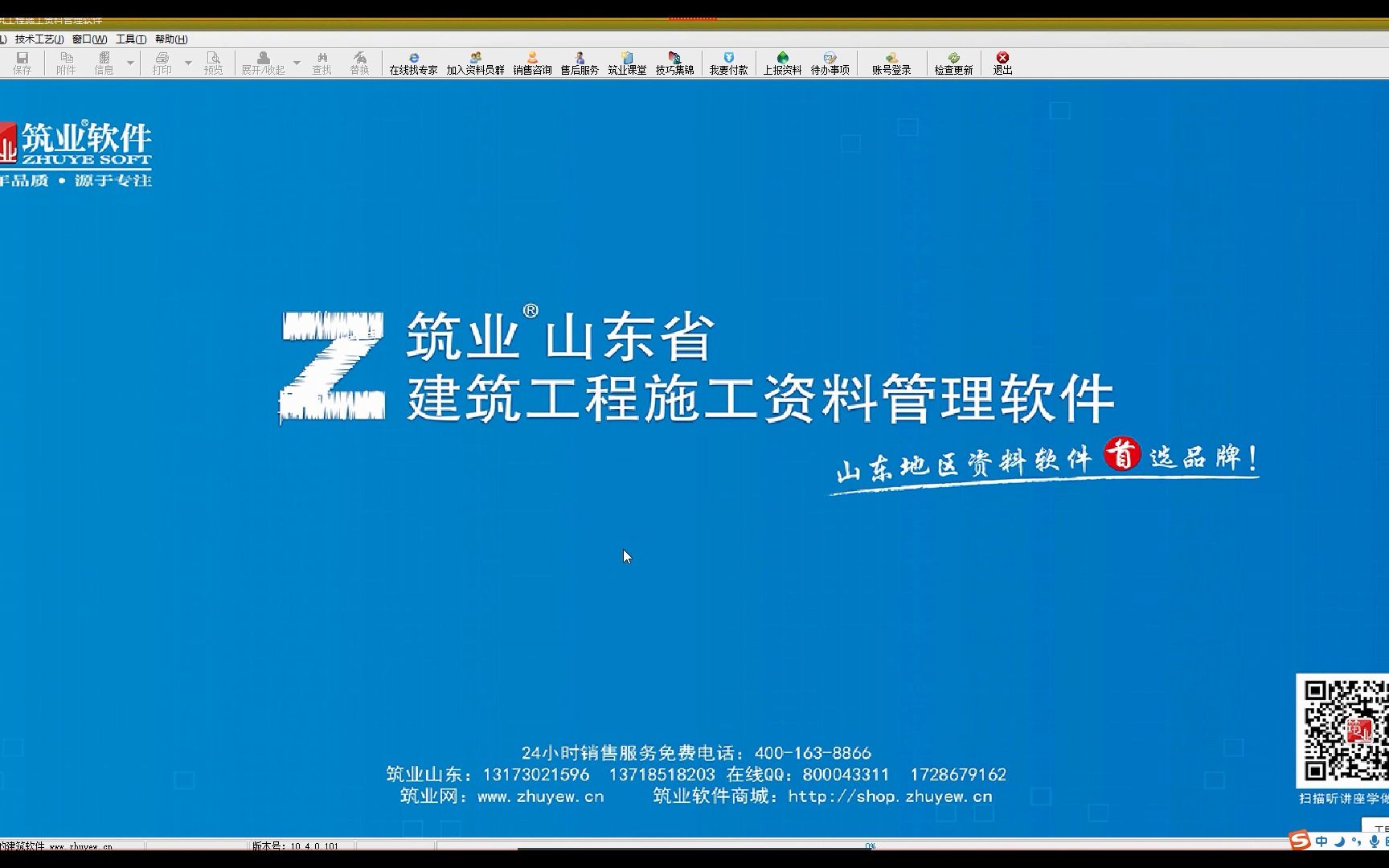 01.山东管理规程操作