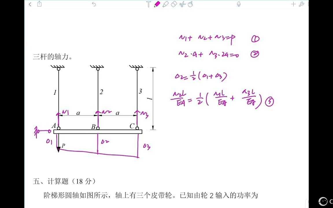 小鹿学姐2021材料力学真题班课程-广西大学