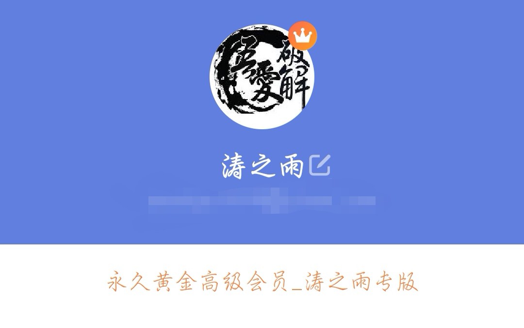 【教程】滴答清单 安卓直装版 破解教程