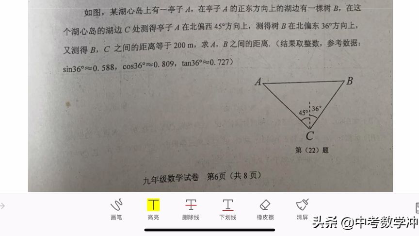2020年天津市西青区数学——22三角函数23实际问题解析