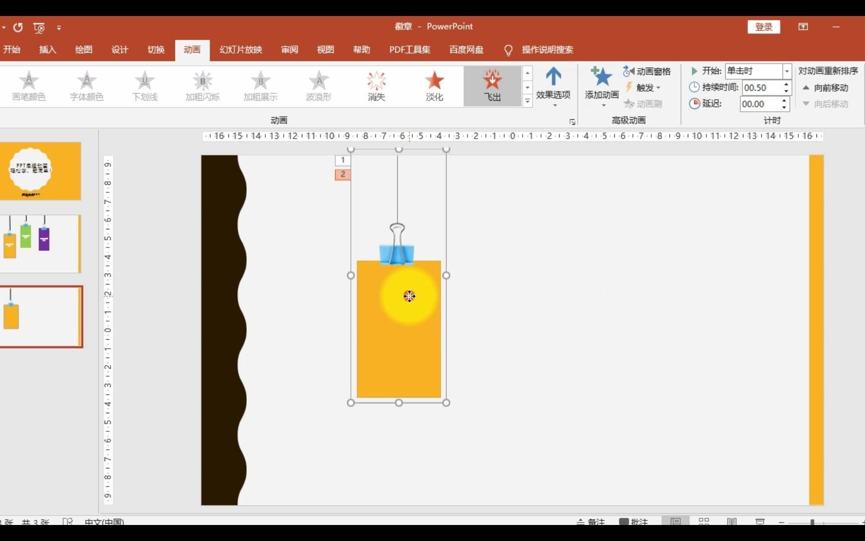 PPT悬挂动画,轻松学超简单!