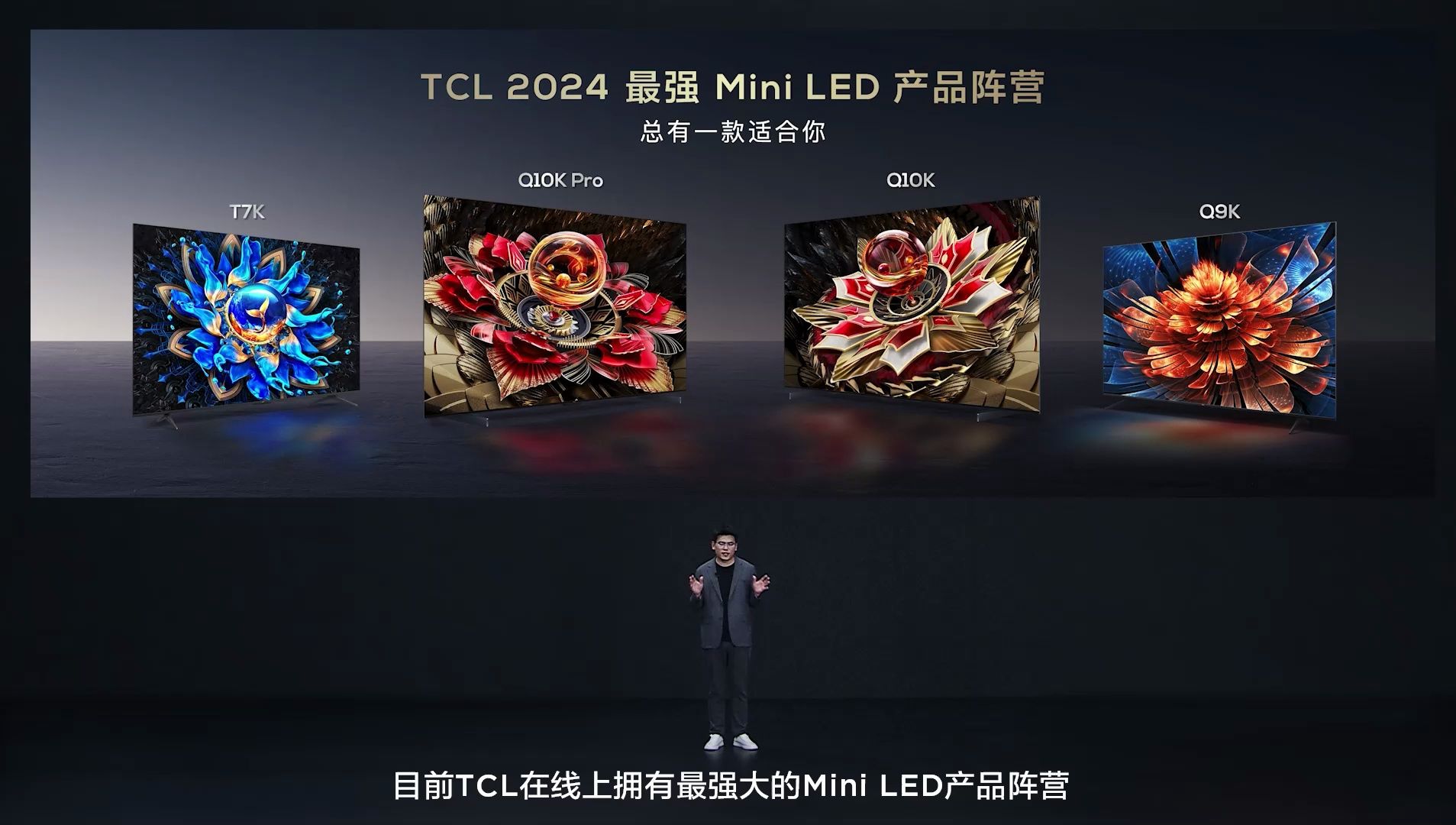 TCL发布会20240421 q10k q10k pro t7k