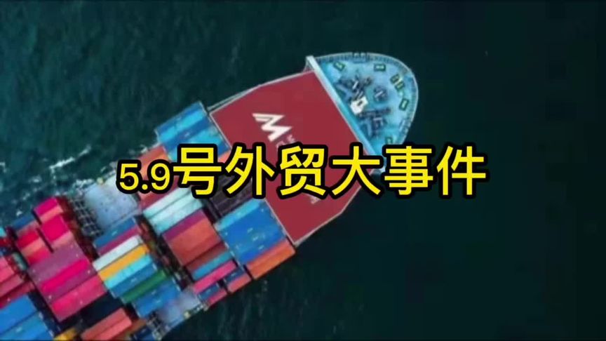 每天一分钟了解外贸局势 关注我外贸不迷路#外贸 #跨境电商