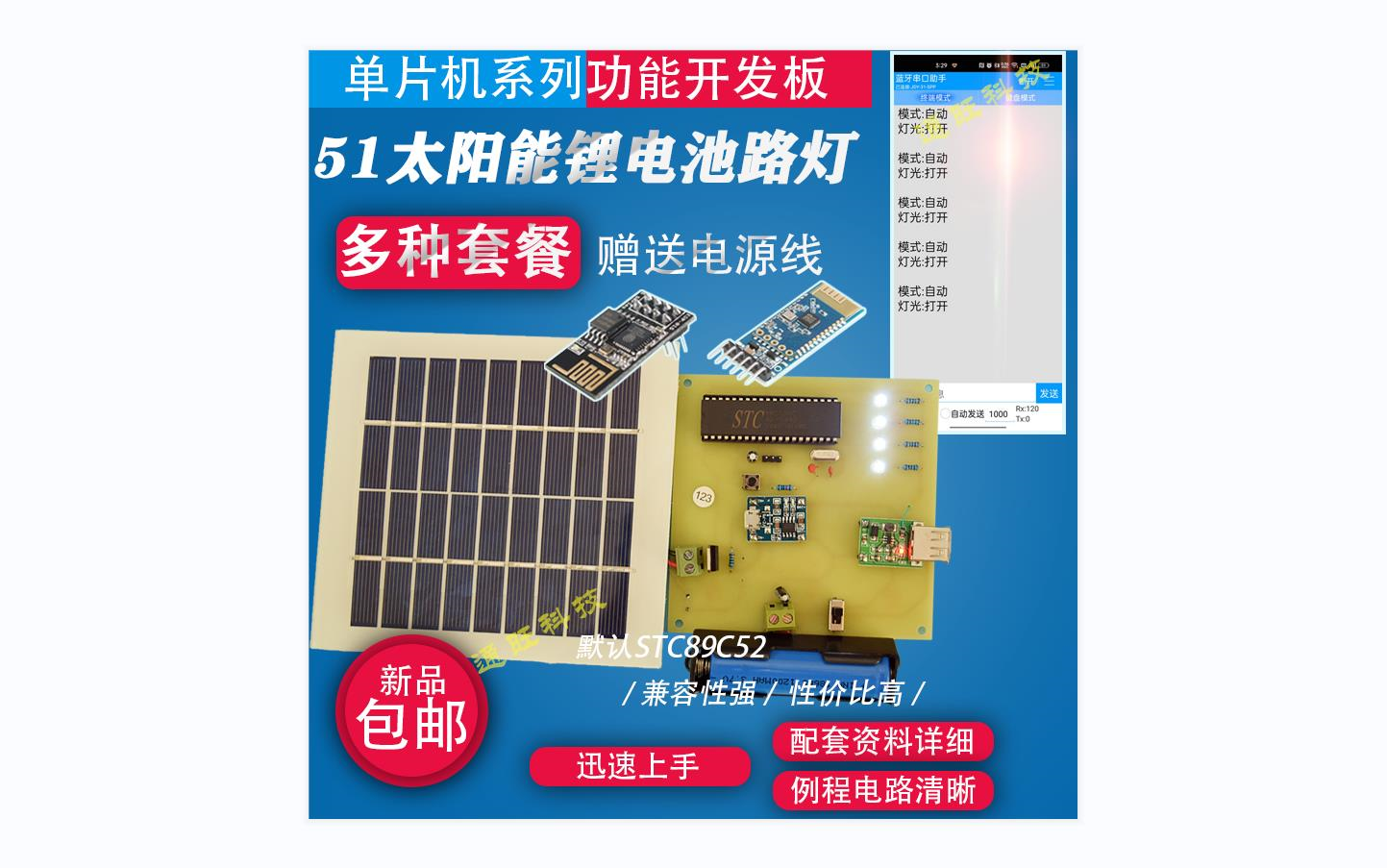 基于51单片机的太阳能路灯锂电池光照节能路灯无线蓝牙手机APP设计...