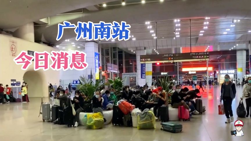 广东省广州市,晚上7点05分,广州南站