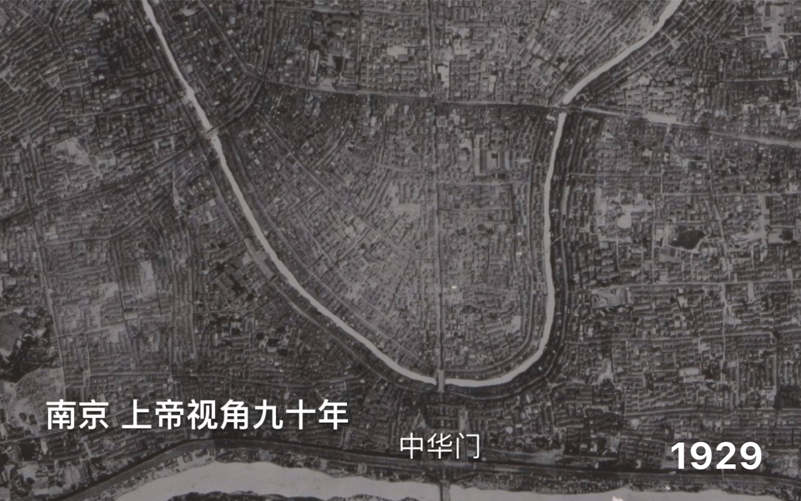 90年上帝视角下的南京 1929-2019航拍历史照片集锦