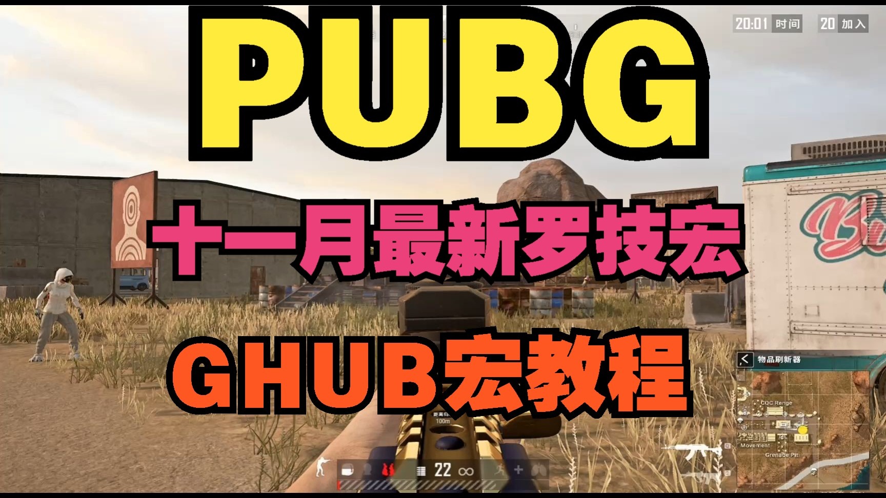 最新十一月的PUBG罗技鼠标宏设置教程!762aug随便压!全网最详细,...