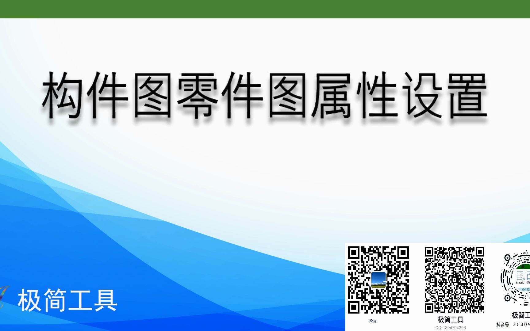 Tekla二次开发——极简工具——构件图属性设置