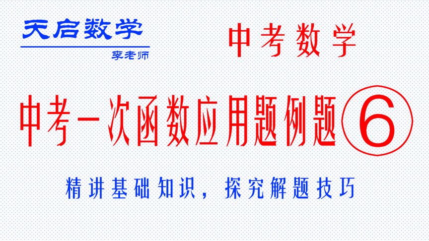 中考数学,一次函数应用题,必须要得分呦!