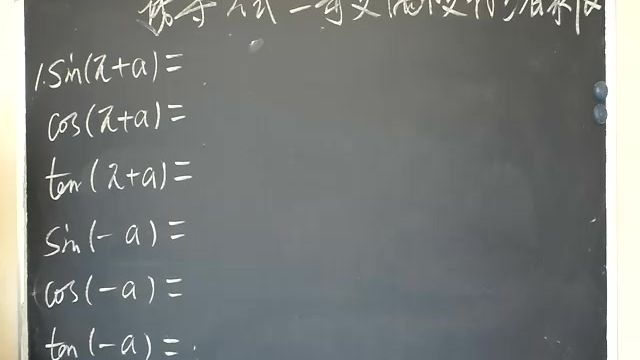 重磅来袭:10个字推导出13个诱导公式