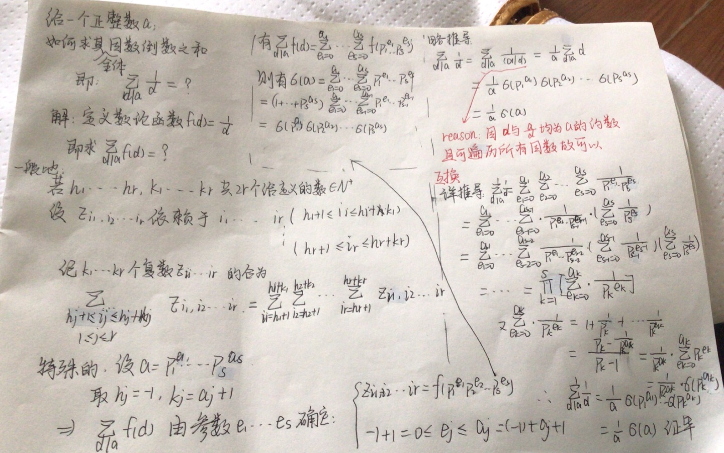 〈数论:数学中璀璨的明珠〉论如何求一个正整数全体正约数倒数之和?