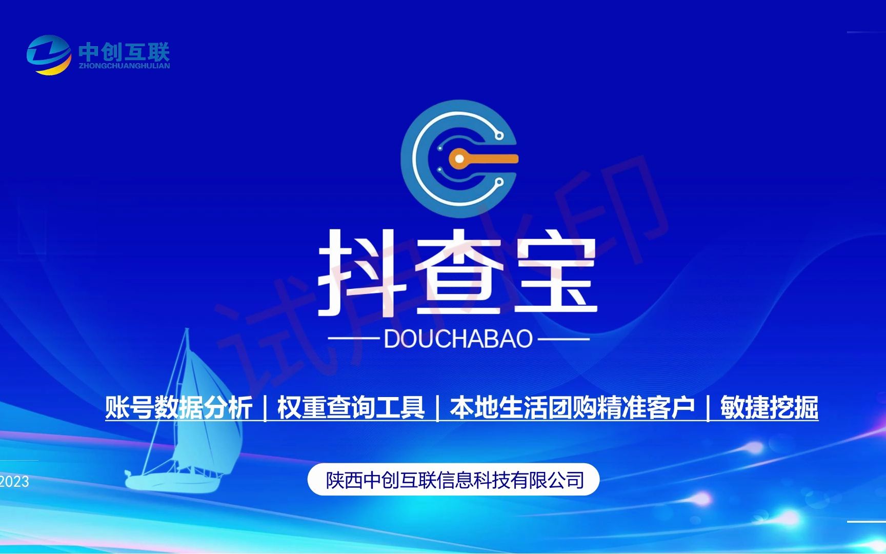 抖查宝抖音权重查询分析工具,欢迎交流~