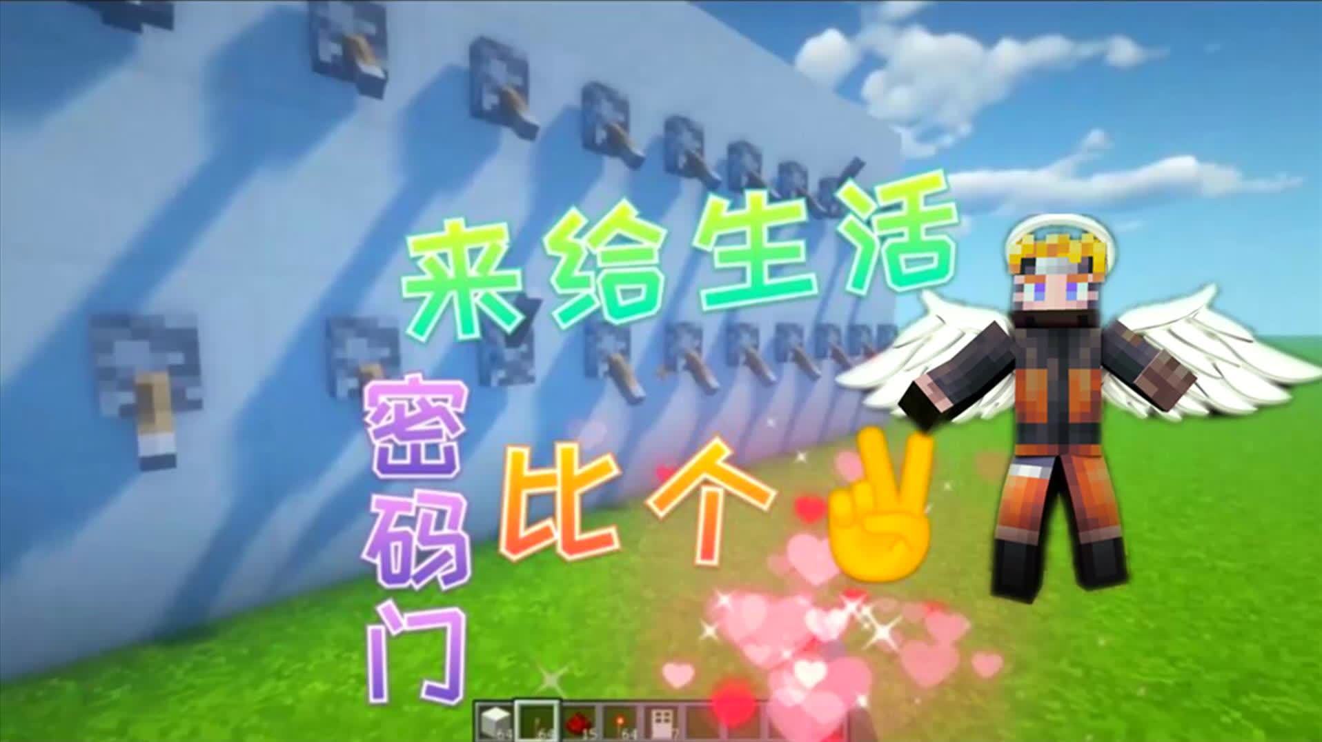 我的世界:密码门制作,可千万不要忘记.