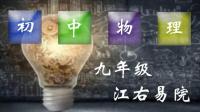 九年级物理 32电压表的使用以及它与电流表的区别 初中物理