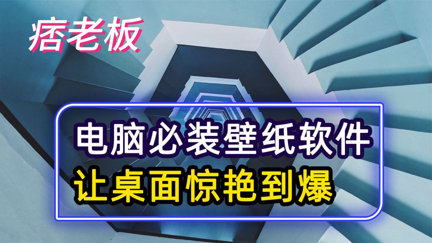 电脑必装的壁纸软件,几十万张高清壁纸,保证你换到爽!