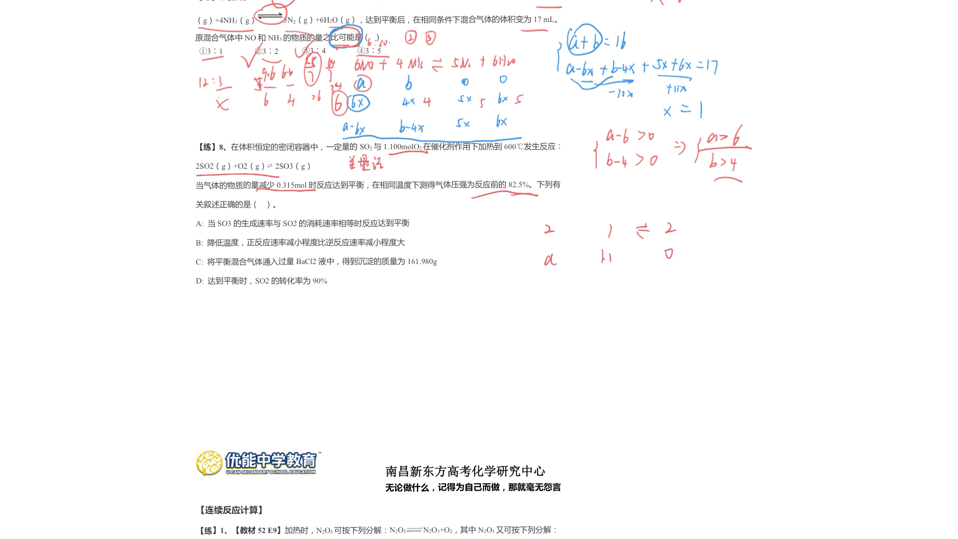 化学平衡的计算问题