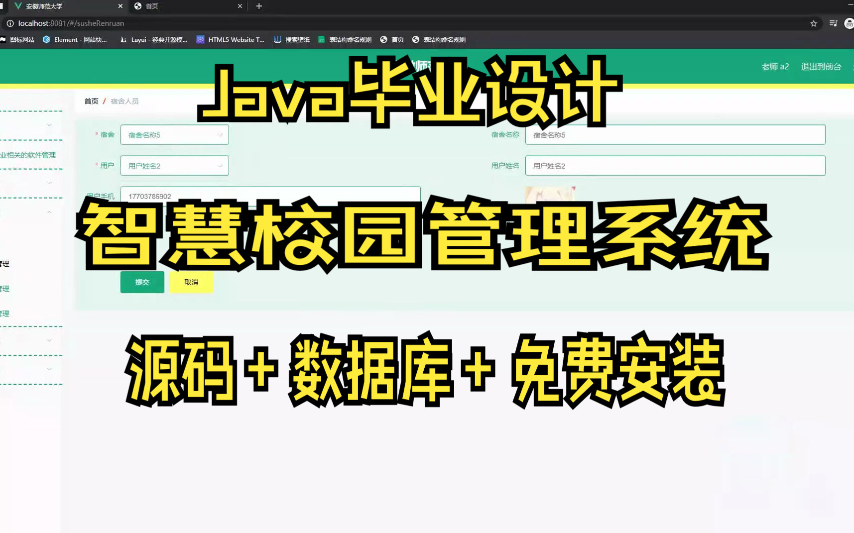 基于SpringBoot+MySQL+Vue前后端分离的智慧校园管理系统(附论文)