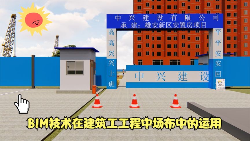 REVIT软件在建筑工程场布中的应用