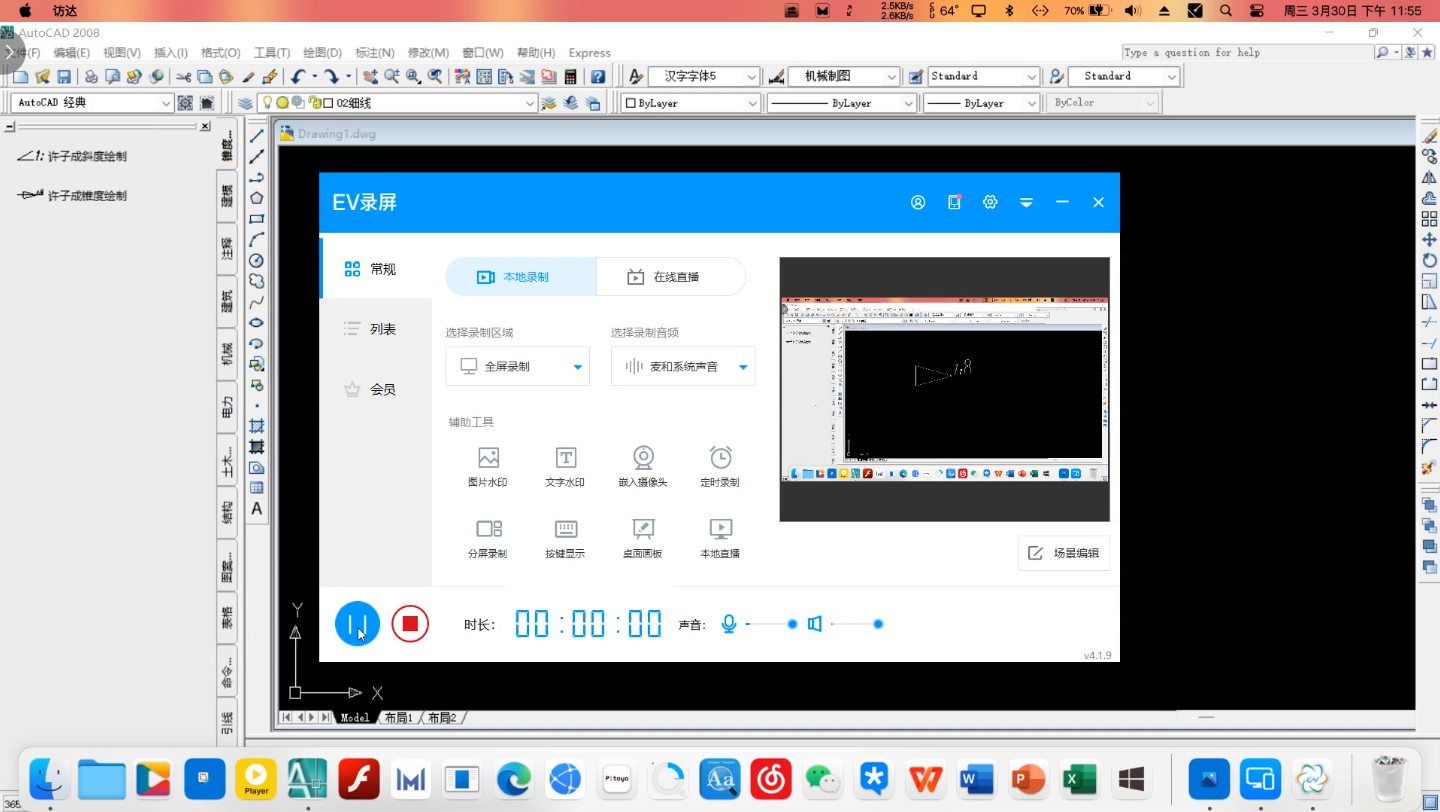 Auto CAD2008第2讲基本绘图004-锥度斜度块,字体不一致修改补充