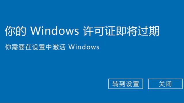 许可证到期怎么办?一招教你激活正版window系统!