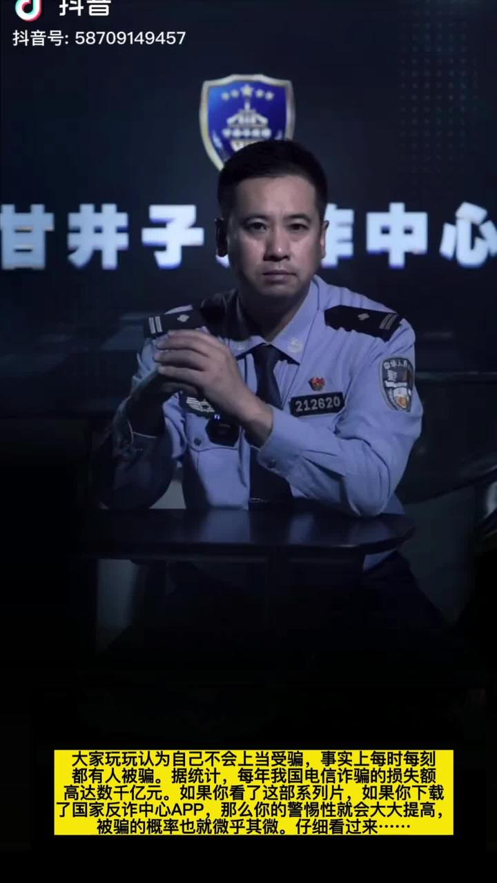 系列反电信诈骗宣传片之培训机构退费入QQ群微信群下载APP就是诈骗!