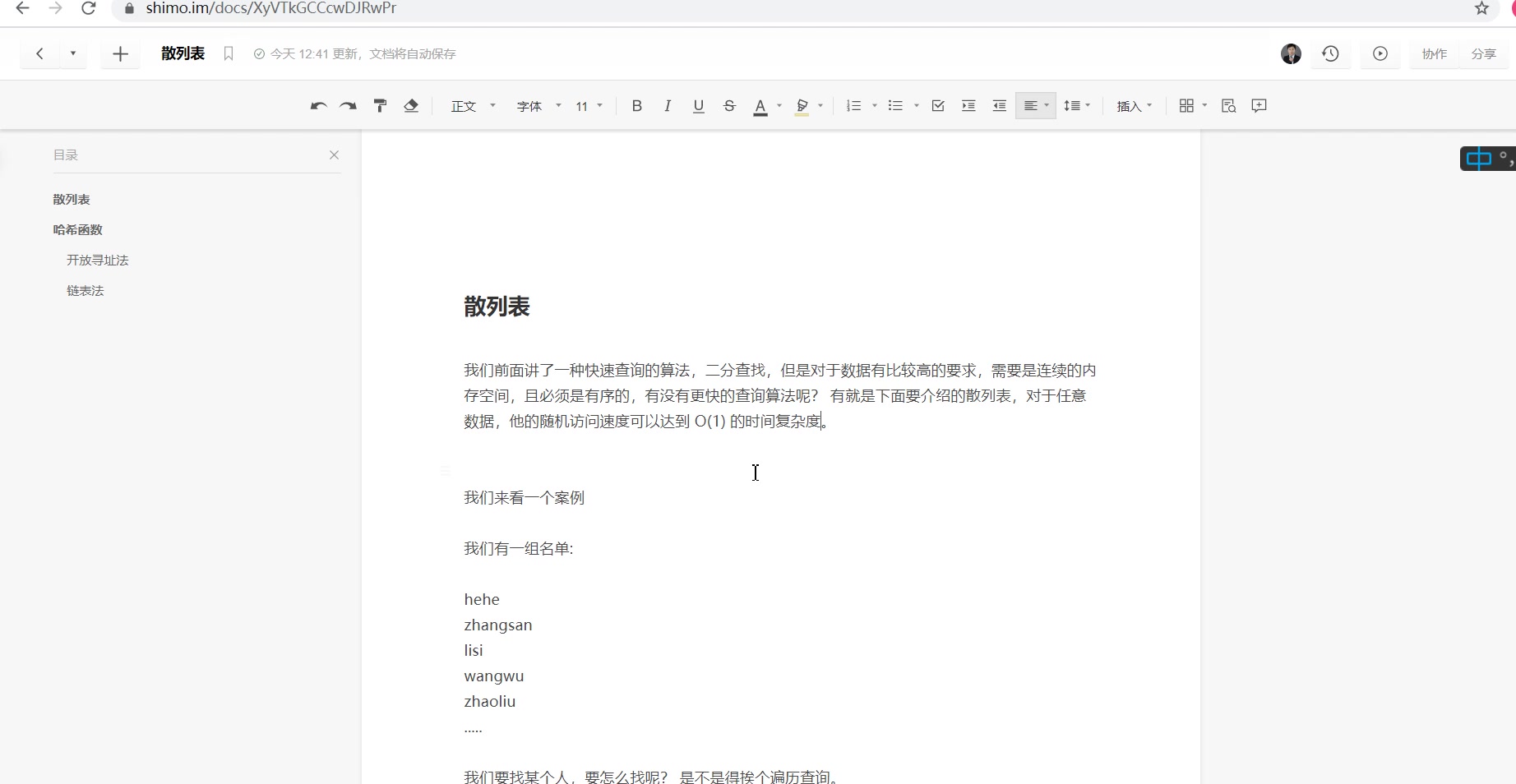 Java数据结构与算法,散列表