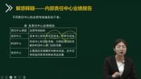 注册会计师财管:如何区分各责任中心业绩报告的考核指标?