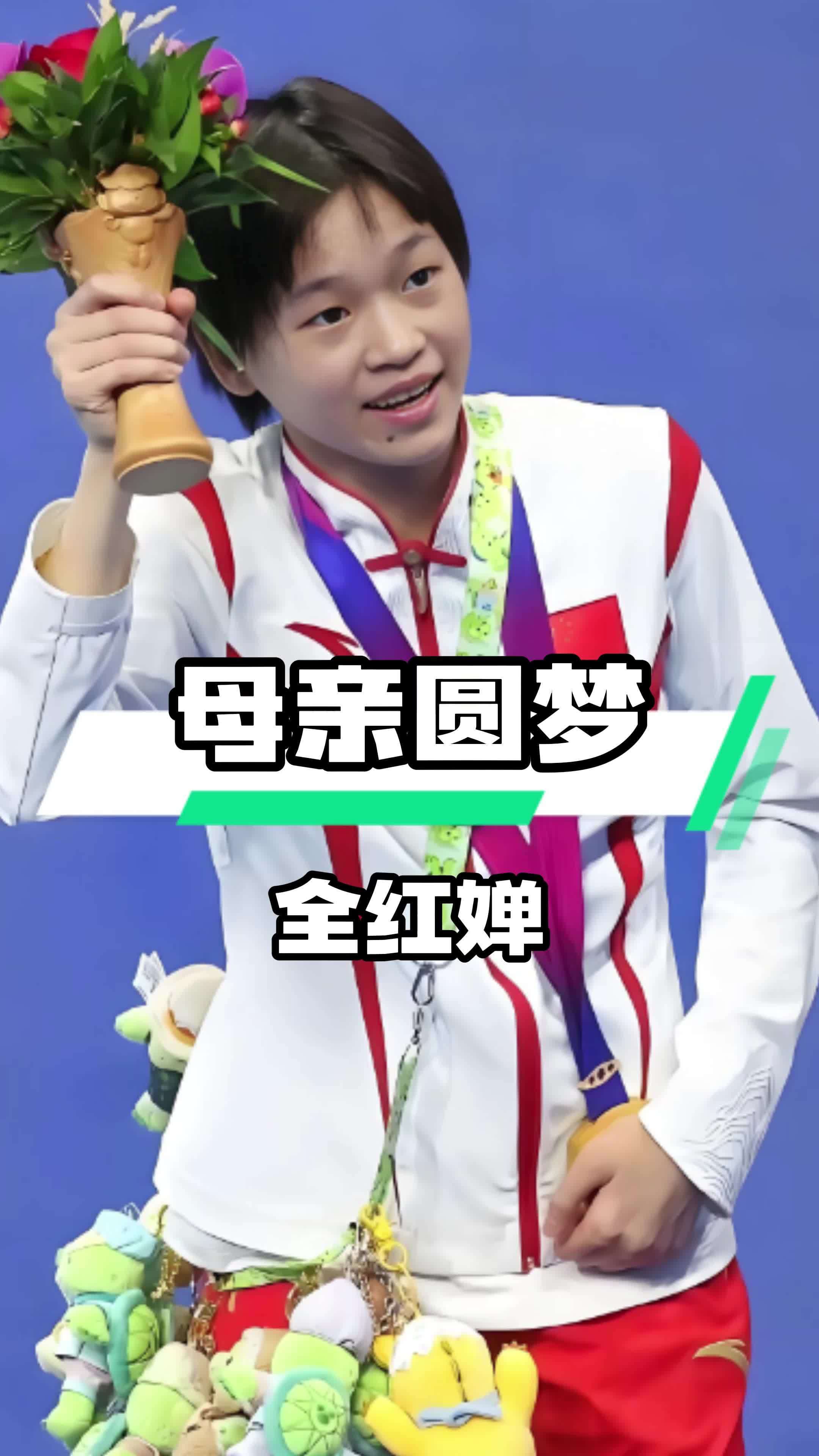 全红婵刻苦训练,十年汗水筑新家园