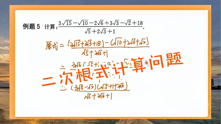 初中数学二次根式计算问题,灵活应用运算法则