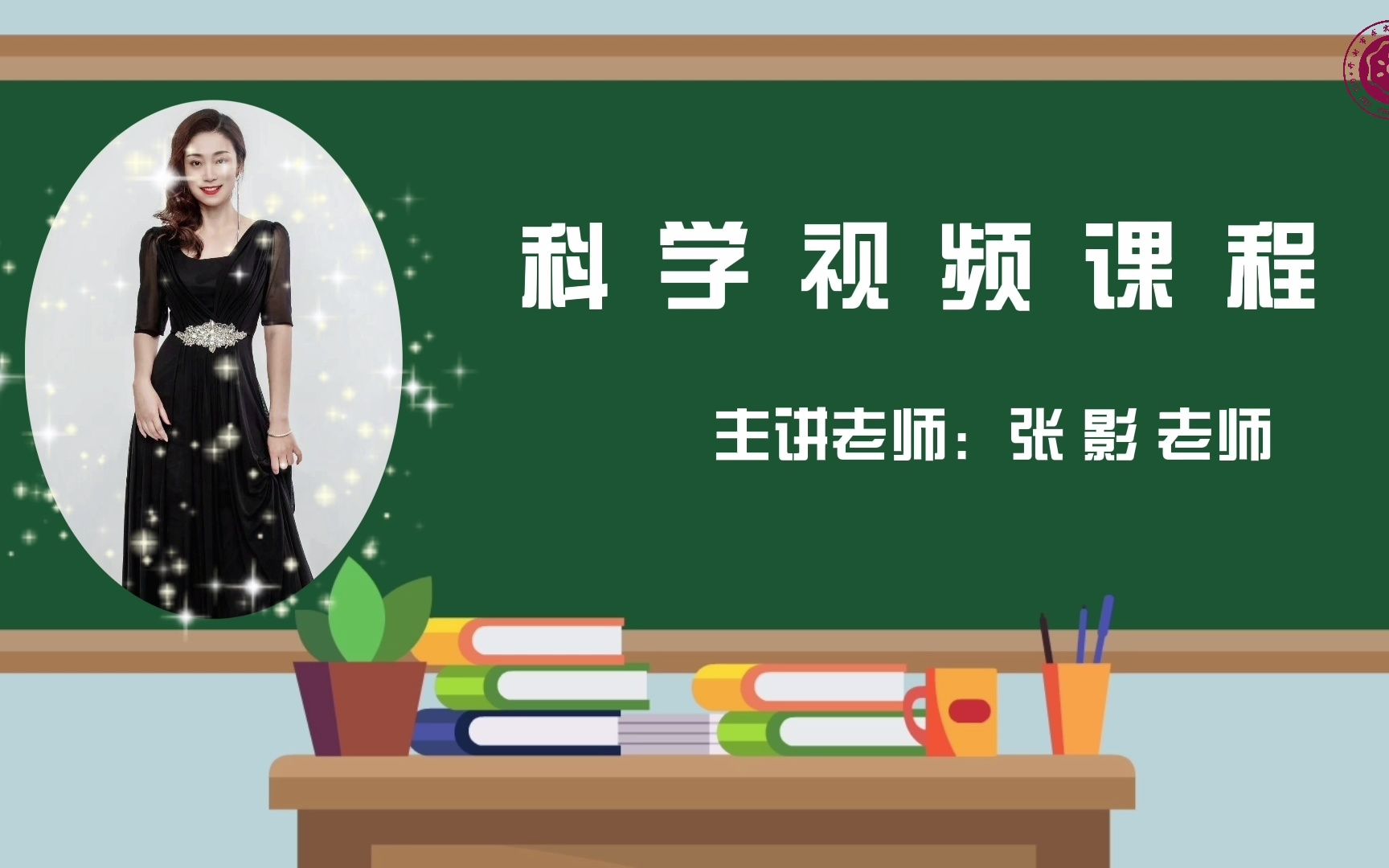 2022求实附小 科学课《运动和位置》 网课视频