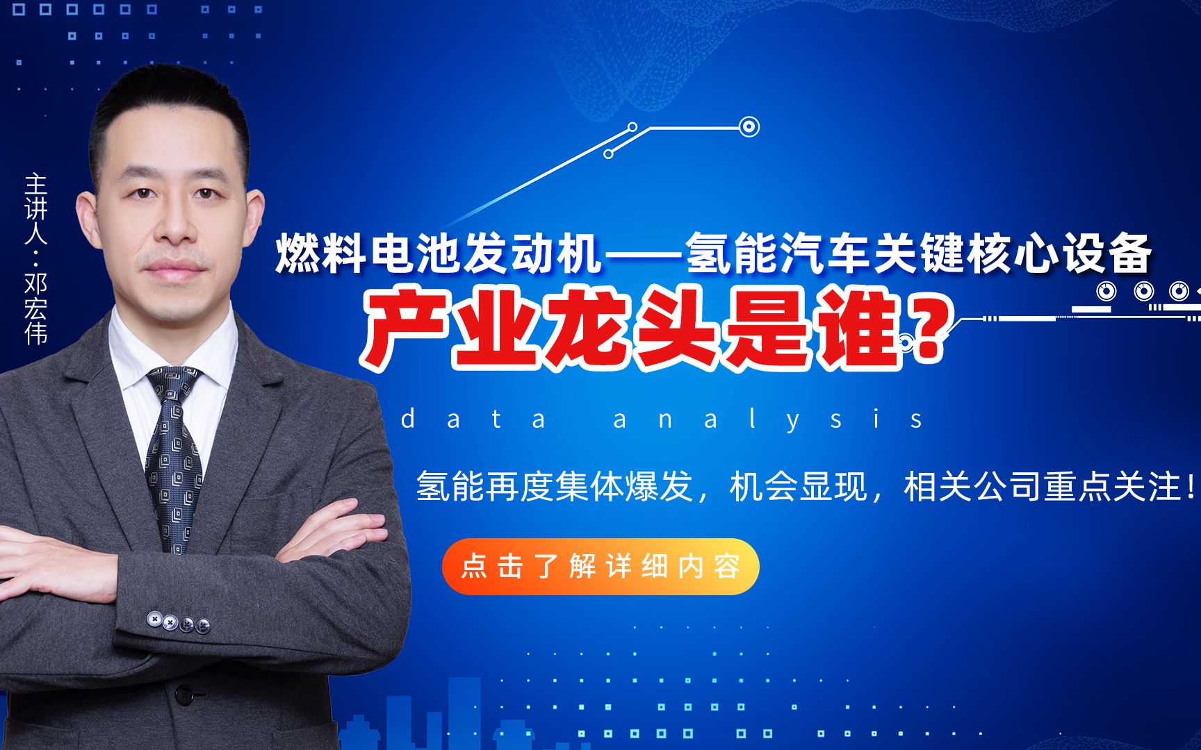 燃料电池发动机——氢能汽车关键核心设备,产业龙头是谁?