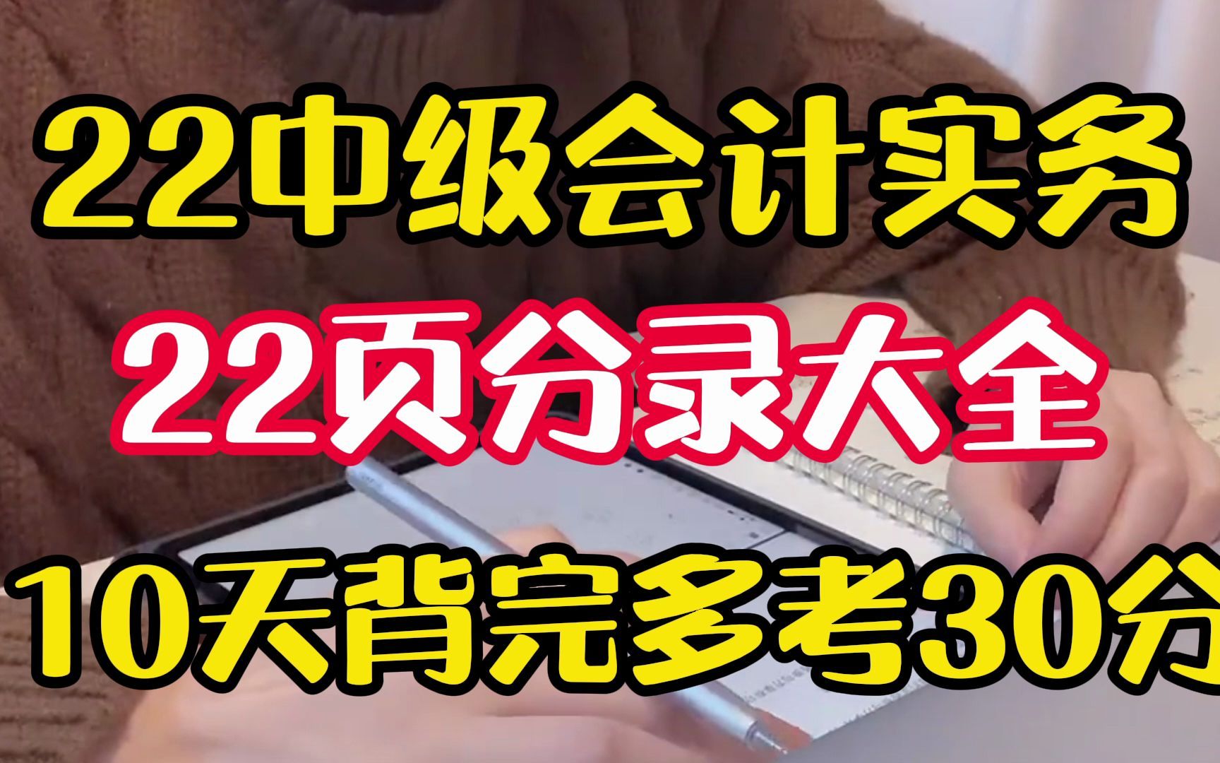 22中级会计实务22页分录大全10天背完多考30分